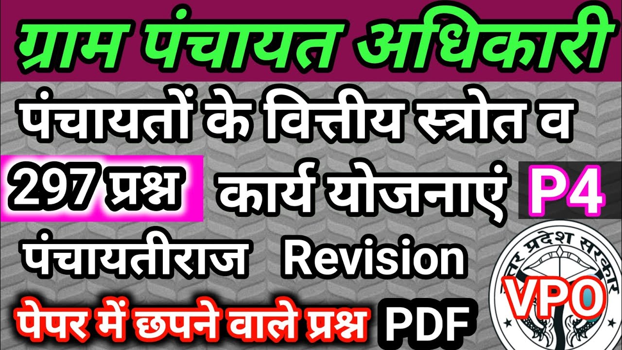 VPO Practice Question P4 पंचायतों के वित्तीय स्त्रोत व कार्य योजना | Gram Panchayat Adhikari ...