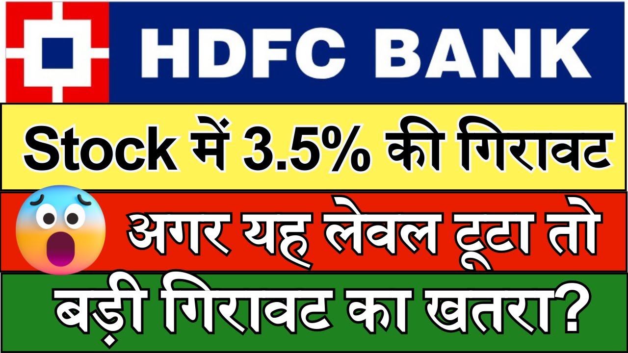 HDFC BANK SHARE NEWS | HDFC BANK MSCI AUGUST REVIEW NEWS | HDFC BANK ...