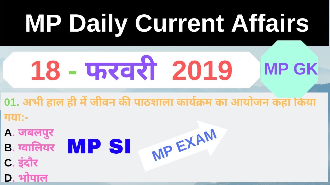 MP Daily Current Affairs & MP GK(18 फरवरी 2019):MP PSC/MP EXAM #MP ...