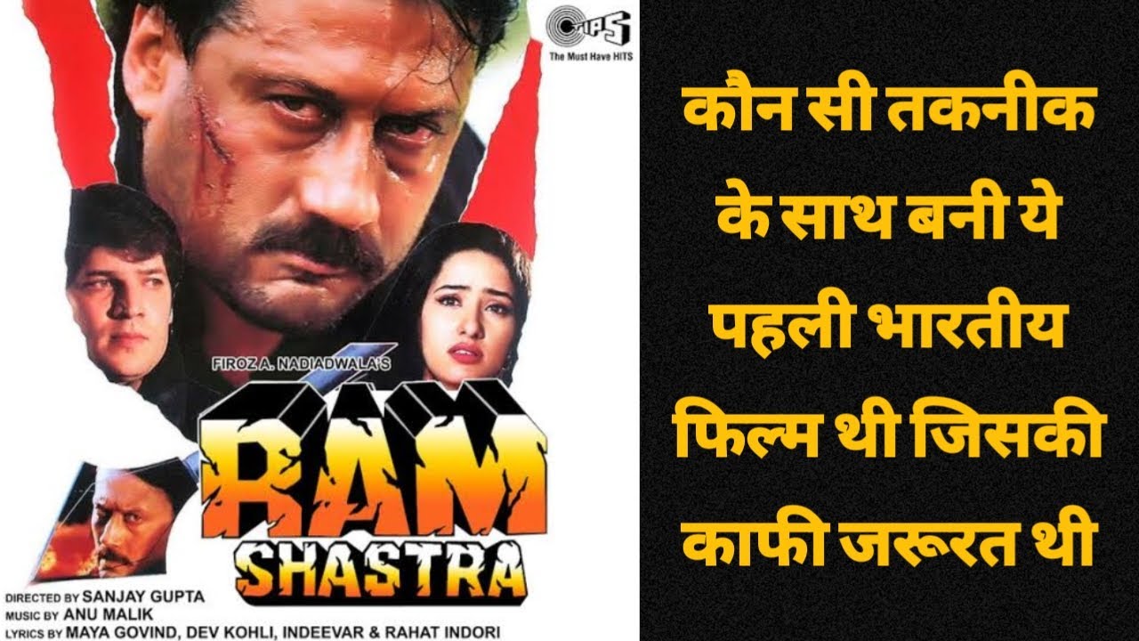 Ram shastra unknown fact (राम शस्त्र) पर्दे के पीछे की अनसुनी बातें ...