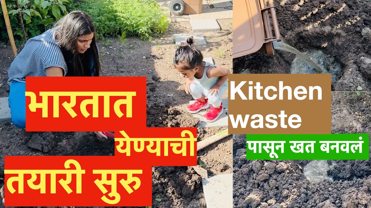 Vlog 107 | भारतात येण्याची तयारी सुरु | Kitchen waste पासून खत बनवलं ...