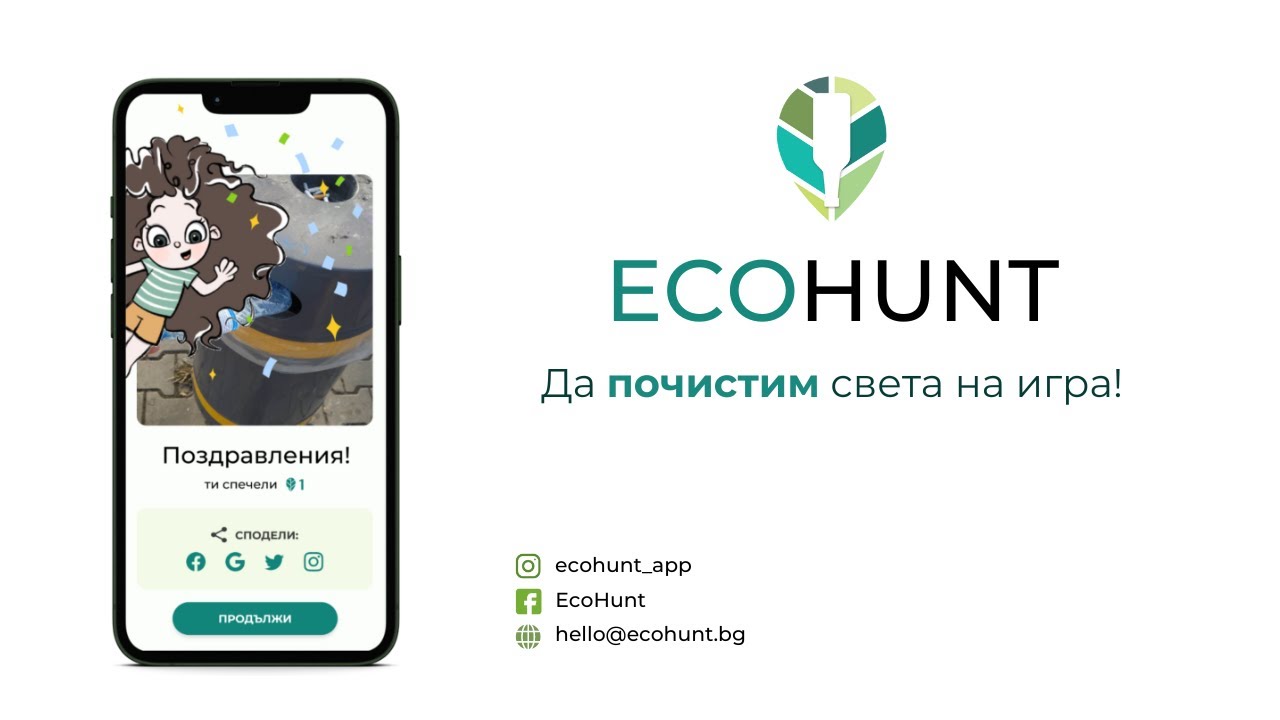 EcoHunt - мобилно приложение за почистване на околната среда. - YouTube