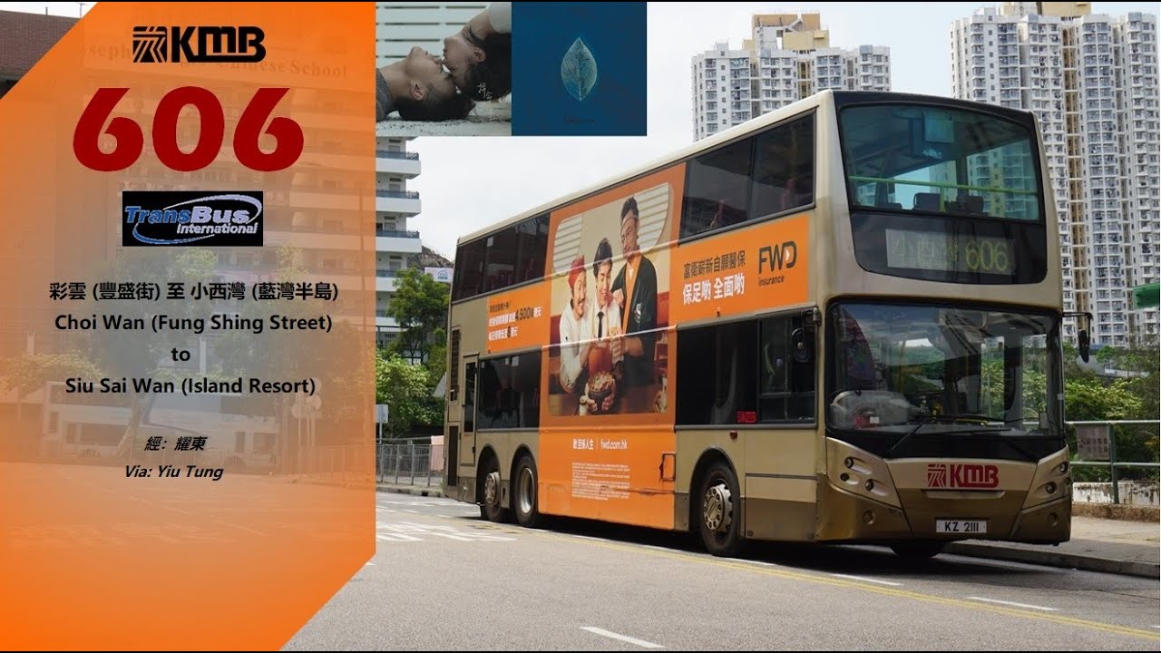 (放下心中的牛#7 · #某種牛朋友 · 巴士宅急便) KMB 606 (往 小西灣 To Siu Sai Wan) - YouTube