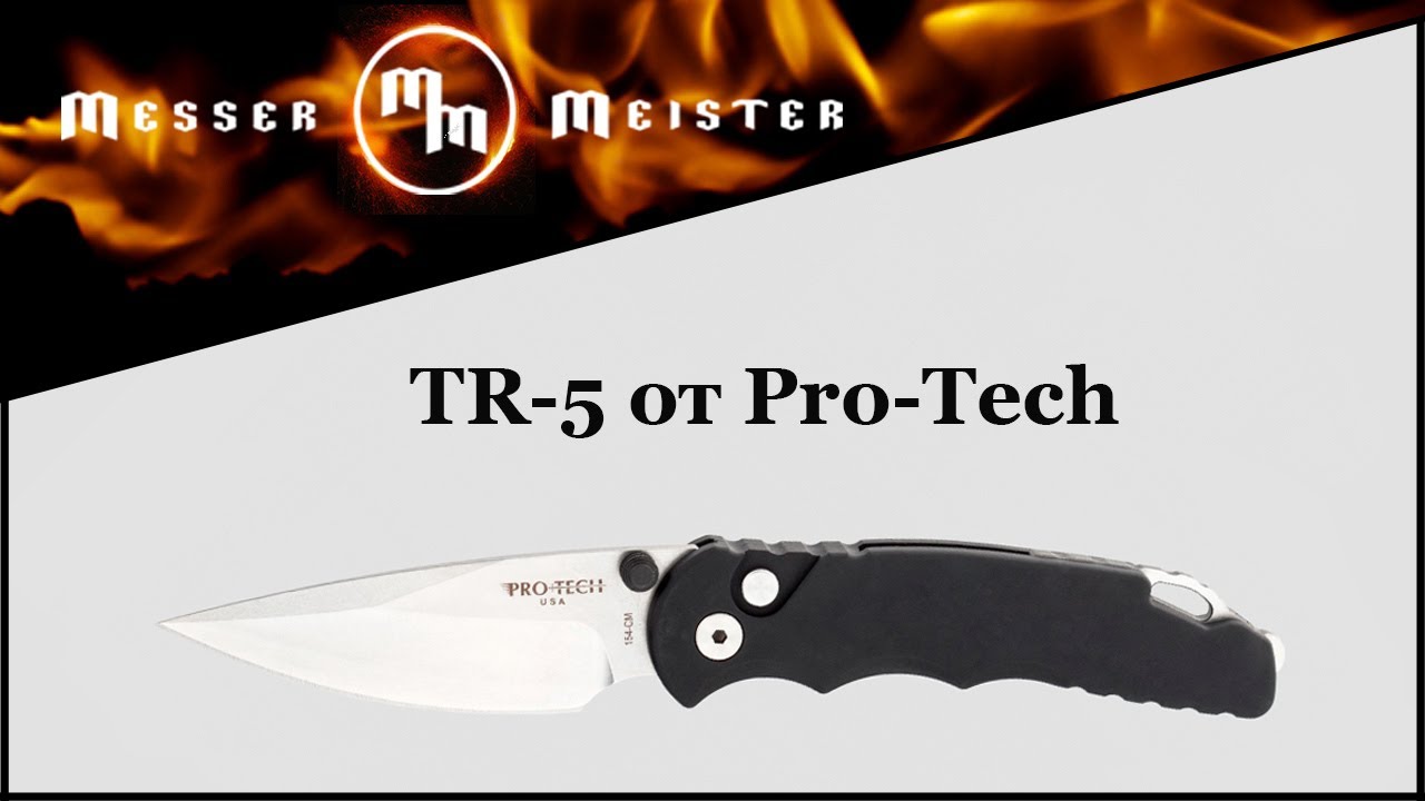 Pro-Tech TR-5 – изящный тактический нож - YouTube