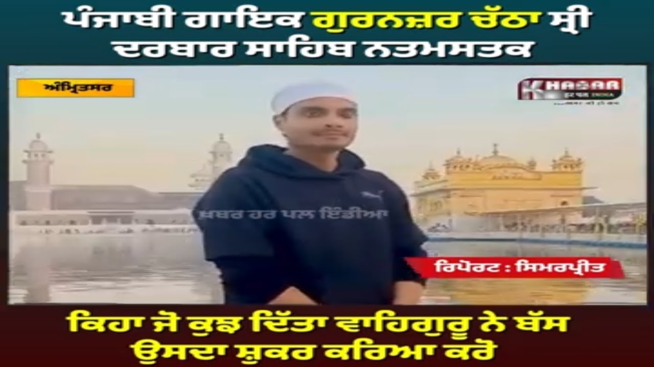 Punjabi singer Gurnazar Chatha At Golden Temple | Gurnazar Chatha At ...