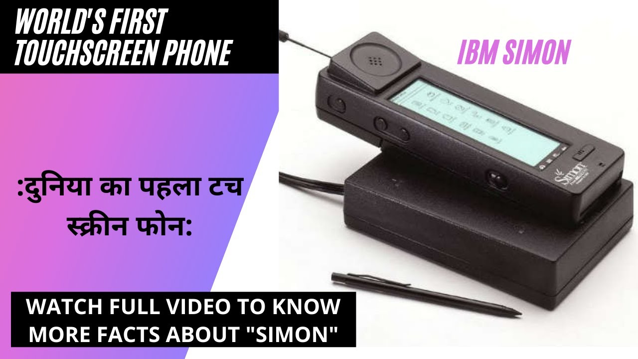 World's First Touchscreen Phone || World's first smartphone - YouTube