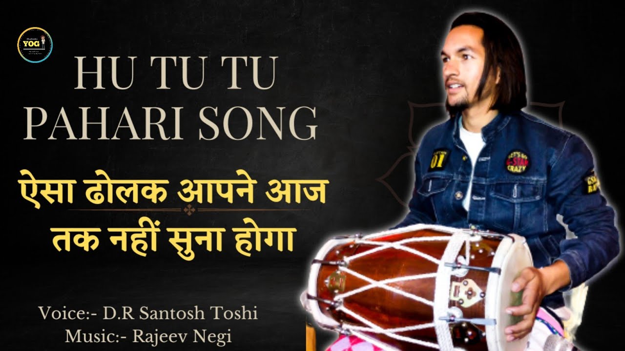 Hu Tu Tu 2023 । @SantoshToshi । @SargamRecordsshimla । Yogi Rana Dholak ...