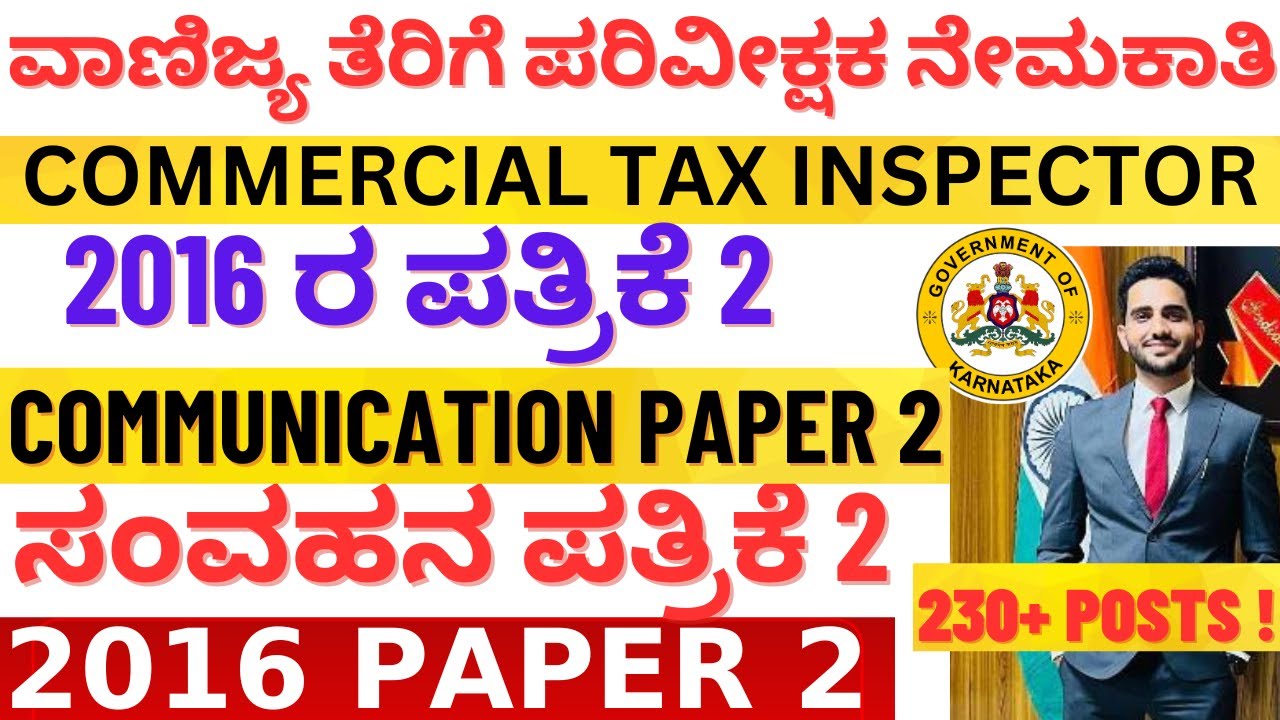 COMMERCIAL TAX INSPECTOR PREVIOUS YEAR PAPER 2 QUESTION PAPER ANALYSIS ...