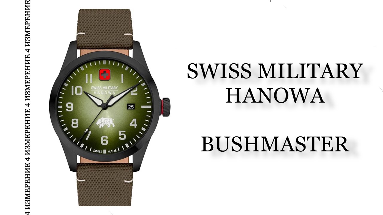 Обзор часов Swiss Military Hanowa Bushmaster SMWGN2102330 - YouTube