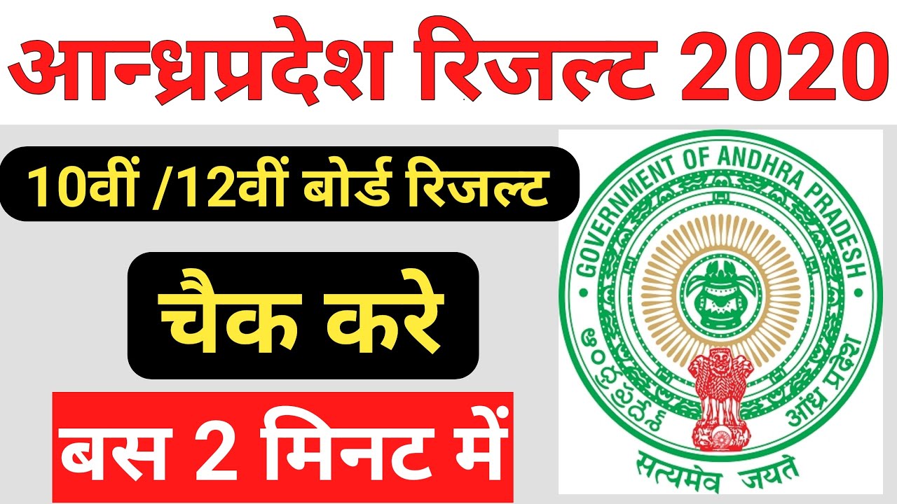 AP INTER RESULTS 2020 | ap intermediate results 2020 | how to check ...
