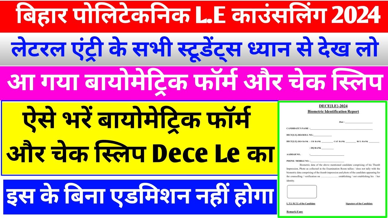 आ गया लेटरल एंट्री का 🤔| dece le counselling 2024 | bihar polytechnic ...