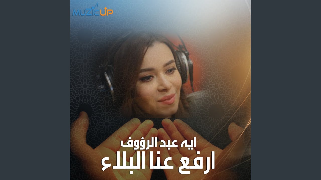 Arfaa Anna Elbalaa - YouTube