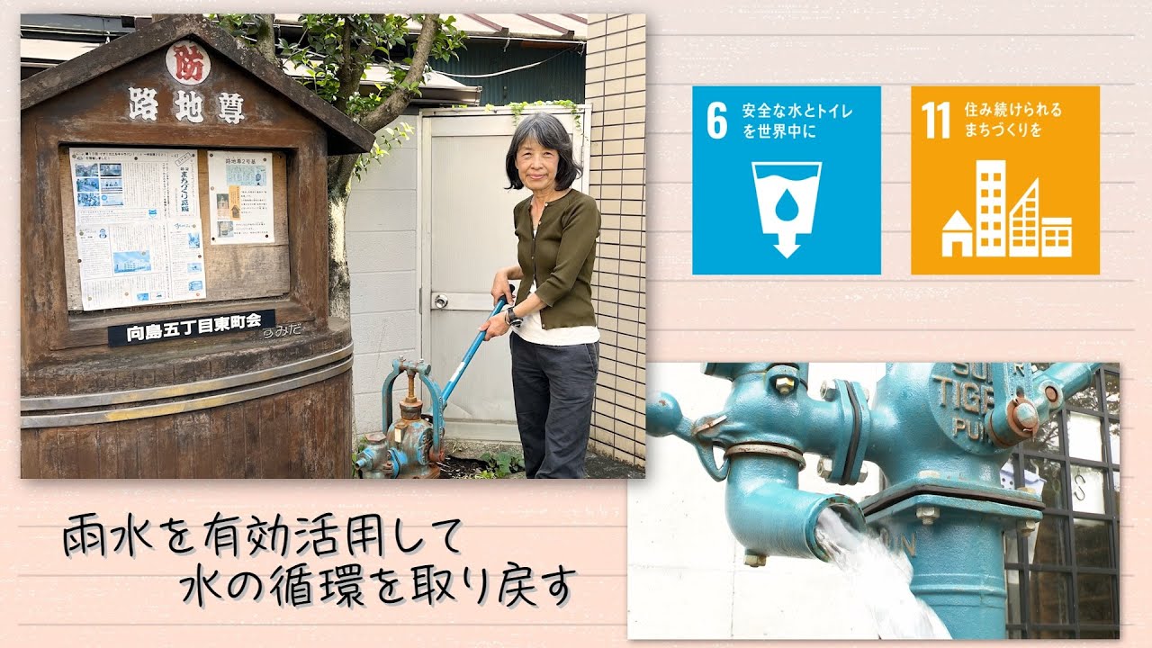 【sdgs】雨水を有効活用して水の循環を取り戻す 2022 10 22) Youtube