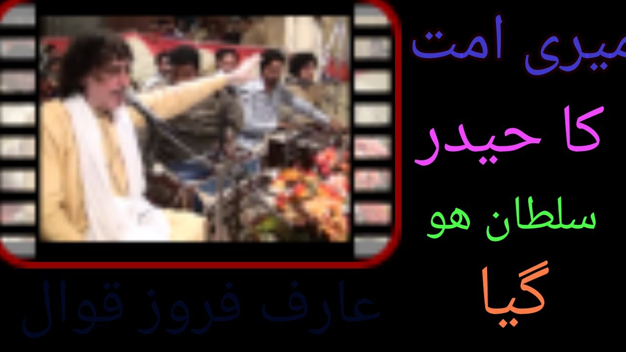 BEST QASIDA MOULA ALI A.S BY ARIF FEROZ QAWAL MERI UMAT KA HADIR SULTAN HO GIYA HY - YouTube