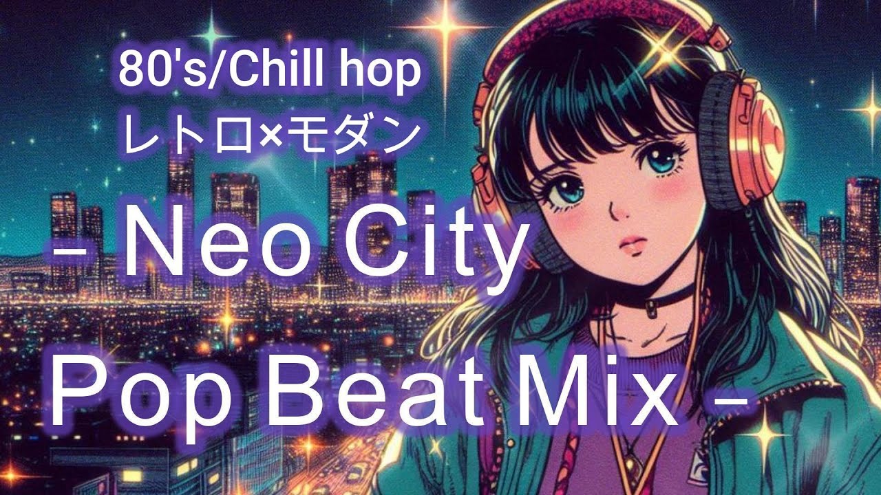 [オシャレなBGM] ネオンの街と80sの余韻 | Neo City Pop Chill Mix【懐かしくて新しい】 - YouTube