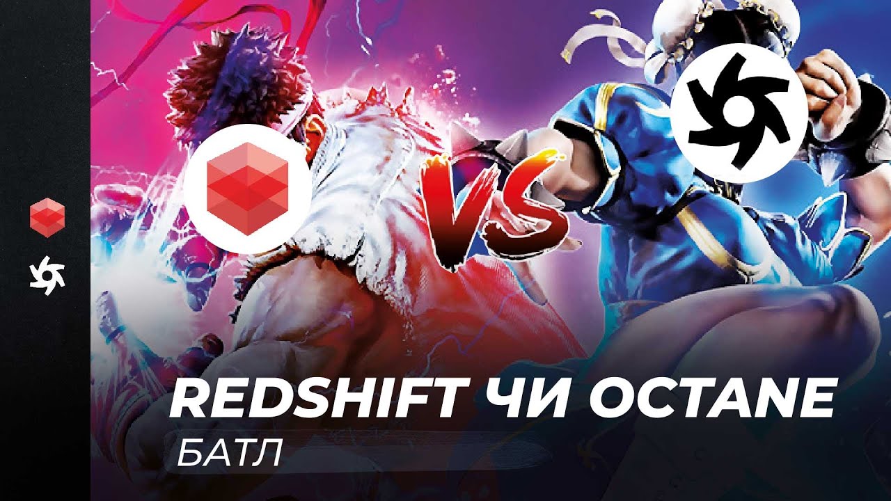 REDSHIFT VS OCTANE 💣💣💣 - YouTube