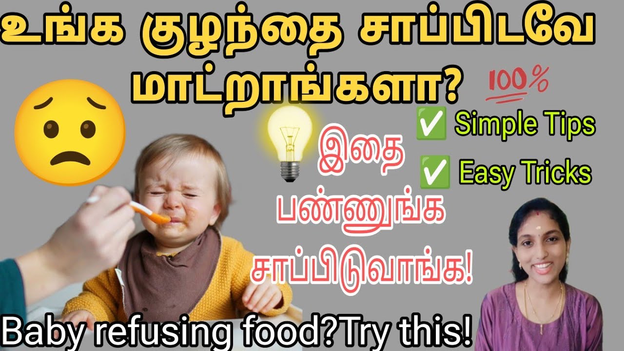 Baby Refusing Food? 😢Why It Happens & Easy Tips to Make Them Eat 🍽️ ...