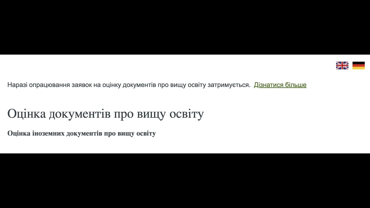 Оценка дипломов для признания квалификации в Германии (KMK, ZAB, Bonn ...