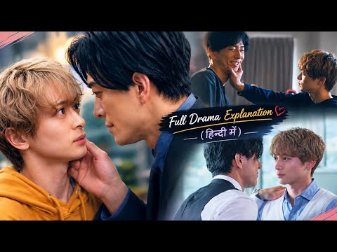 His One-Night Encounter Turns Into A Workplace Romance ❤️| BL Drama | Hindi Explanation