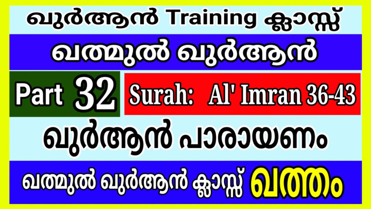 Quran Recitation Training Class | Part 32 | Surah Al-Imran 36-43 ...