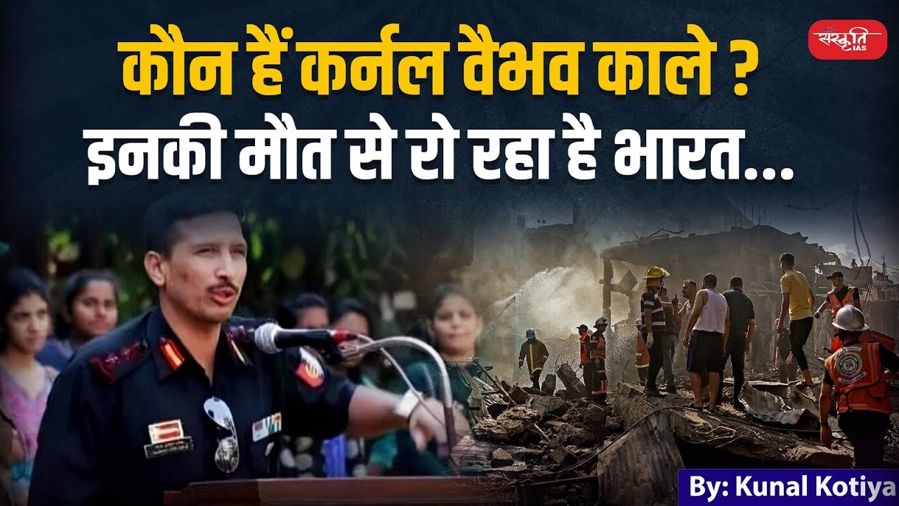 Who is Colonel Vaibhav Kale? India is crying over his Death | Daily ...