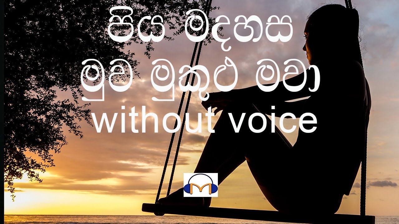 Piya Madahasa Muwa karaoke (without voice) පිය මදහස මුව මුකුලු මවා ...