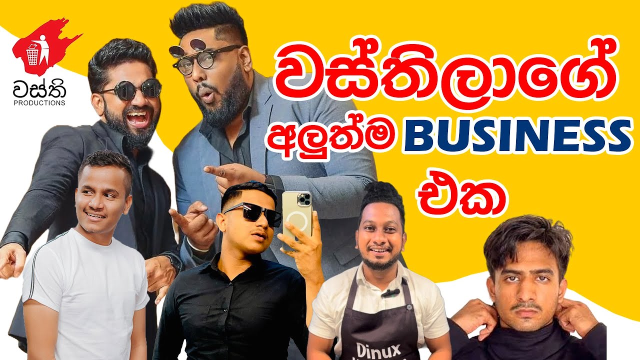 වස්තිලාගේ අලුත්ම බිස්නස් එක | wasthi new business wasthi prodution ...