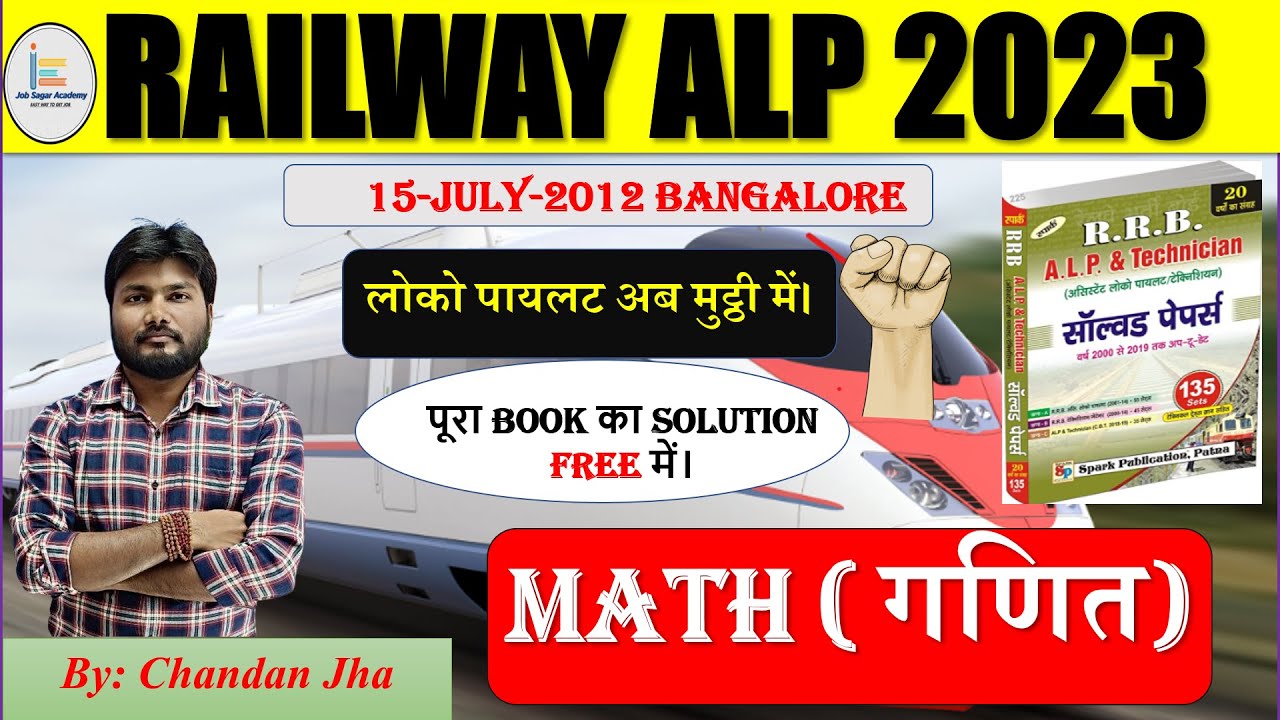 ALP PREVIOUS CBT-1 PAPER SOLUTION ||15 JULY 2012 || ALP 2018 QUESTION PAPER CBT-1|| By Chandan ...