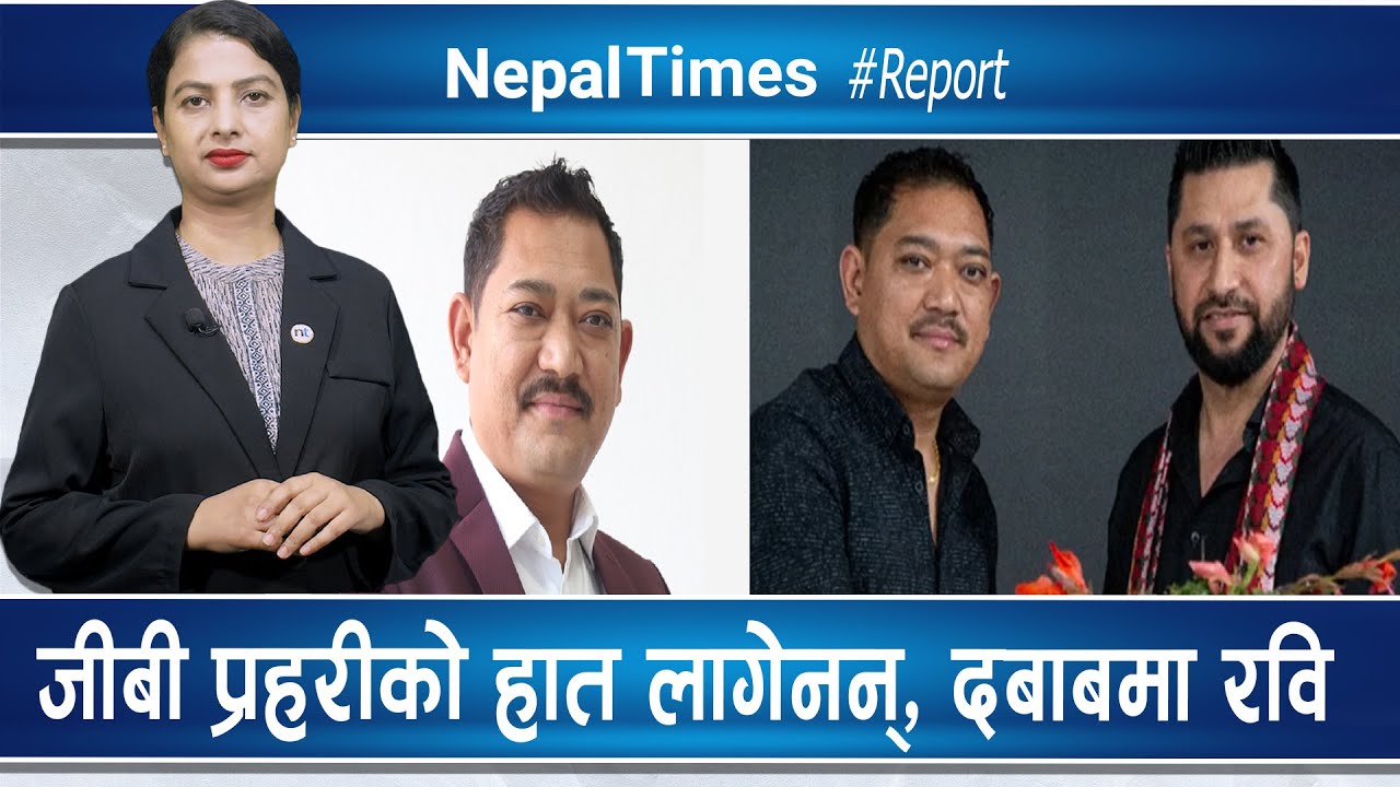 GB Rai खोज्न Malaysia पुगेको प्रहरीको हात खाली|| Nepal Times - YouTube