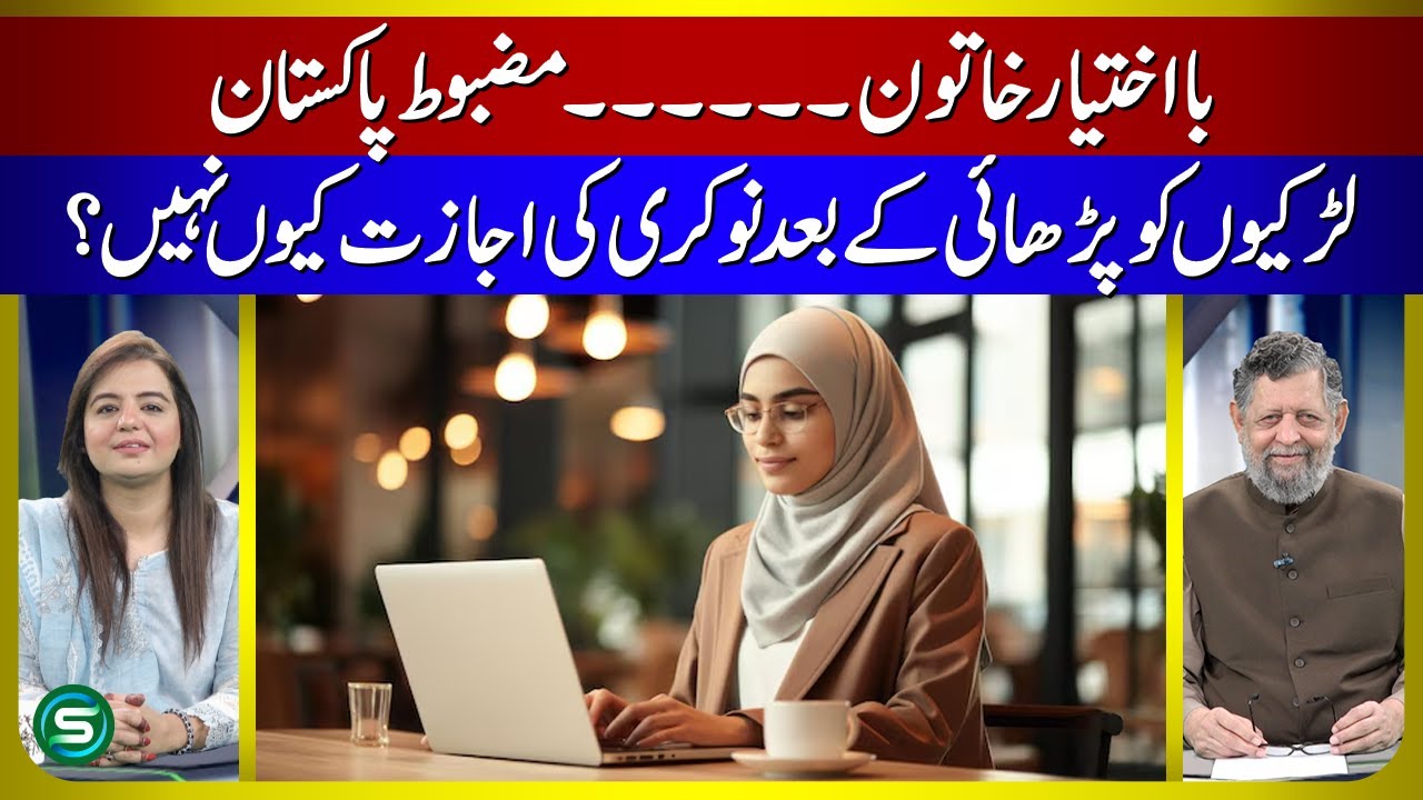 Empowered woman, strong Pakistan — Why are girls not allowed to work ...