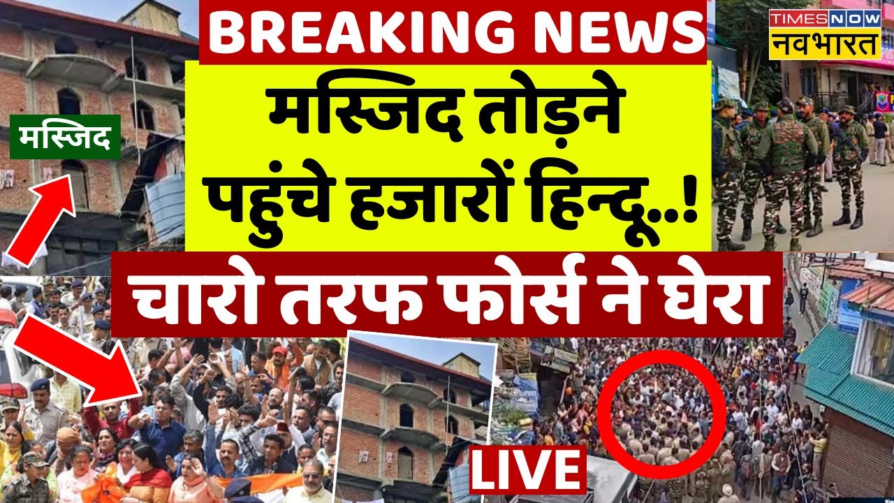 Hindus Protest On Sanjauli Mosque Shimla News LIVE: मस्जिद तोड़ने ...