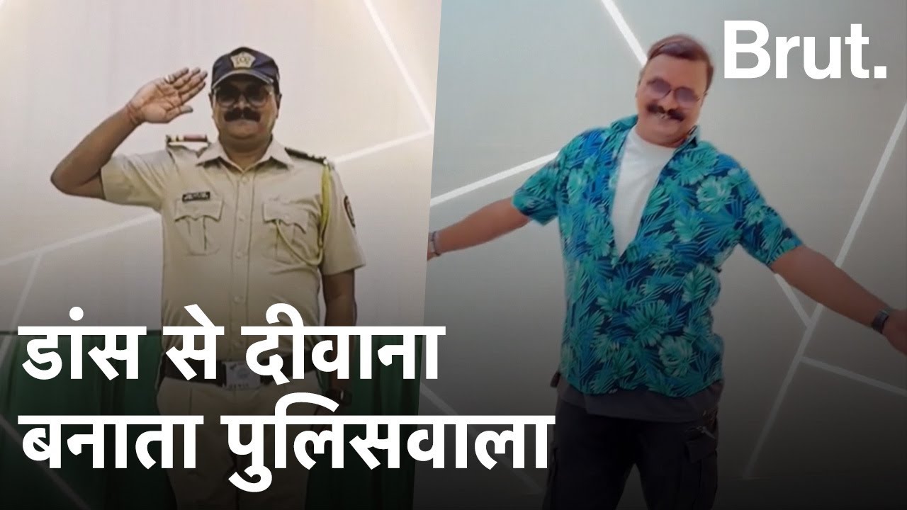 Mumbai Police का Dancing Cop Amol Kamble | Brut Hindi - YouTube