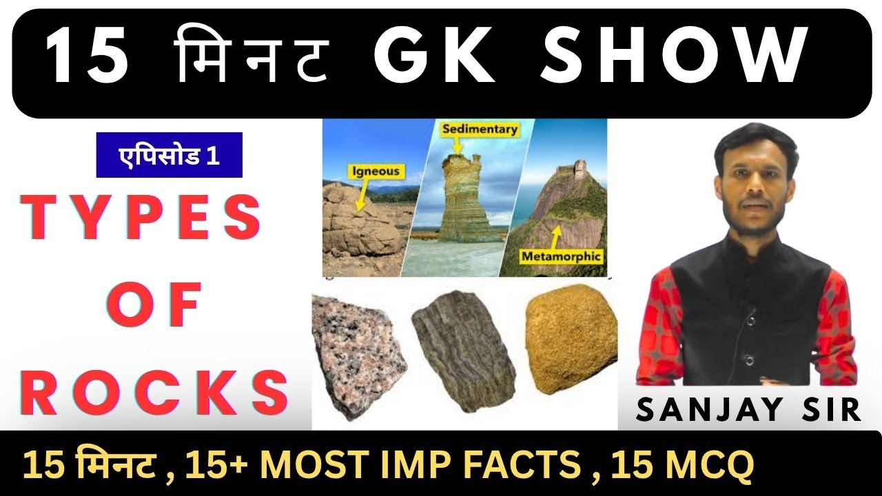 Types of Rocks | 15 मिनट GK SHOW | Most Important Facts & MCQs for SSC ...