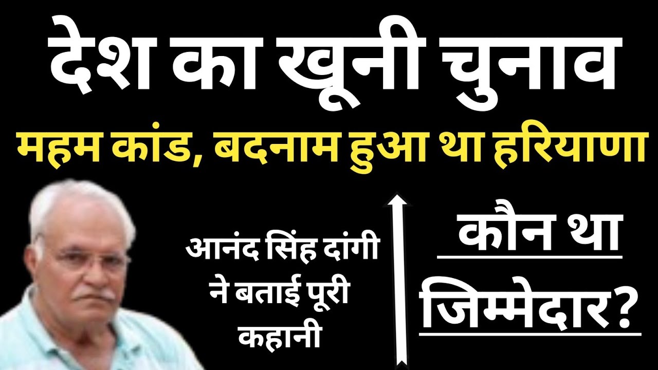 meham kand ।। क्या आप जानते हैं इस खूनी चुनाव के बारे में? - YouTube