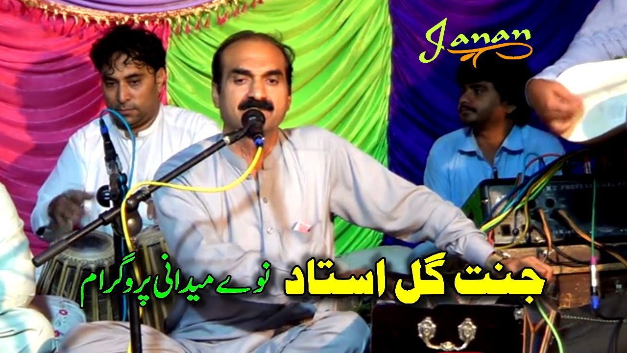 Pashto | Janat Gul | Bahadar Zaib | New Ghazal 2023 - YouTube