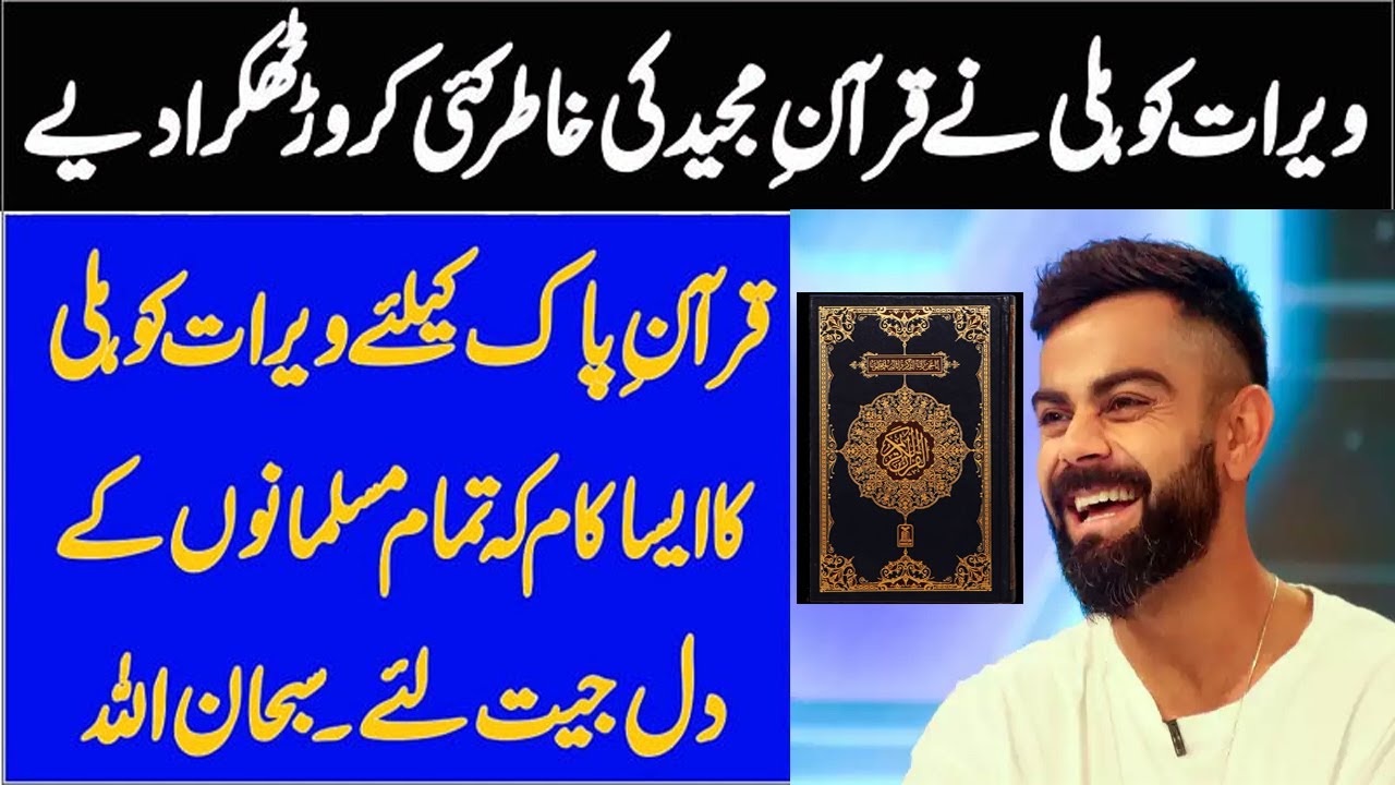 Virat Kohli talking about Holy Quran & Muslim || Virat Kohli Big ...