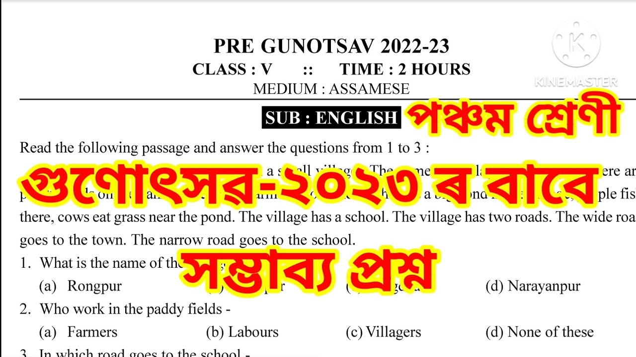 Gunotsav 2023 Model Question Paper Class 5/গুণোৎসৱ ২০২৩ ৰ বাবে আৰ্হি ...