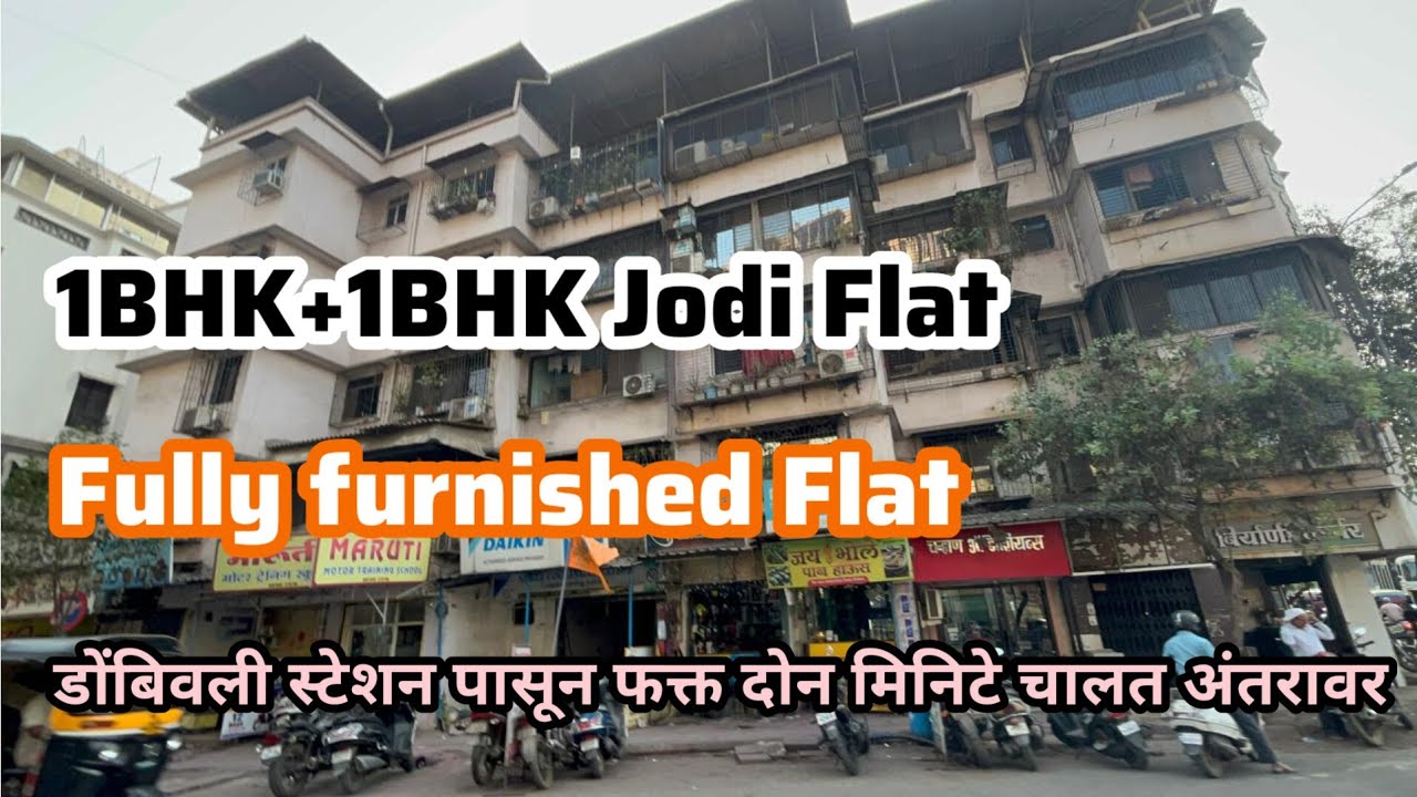 1BHK+1BHK Jodi Flat || Fully furnished || 2 min walking form dombivli ...