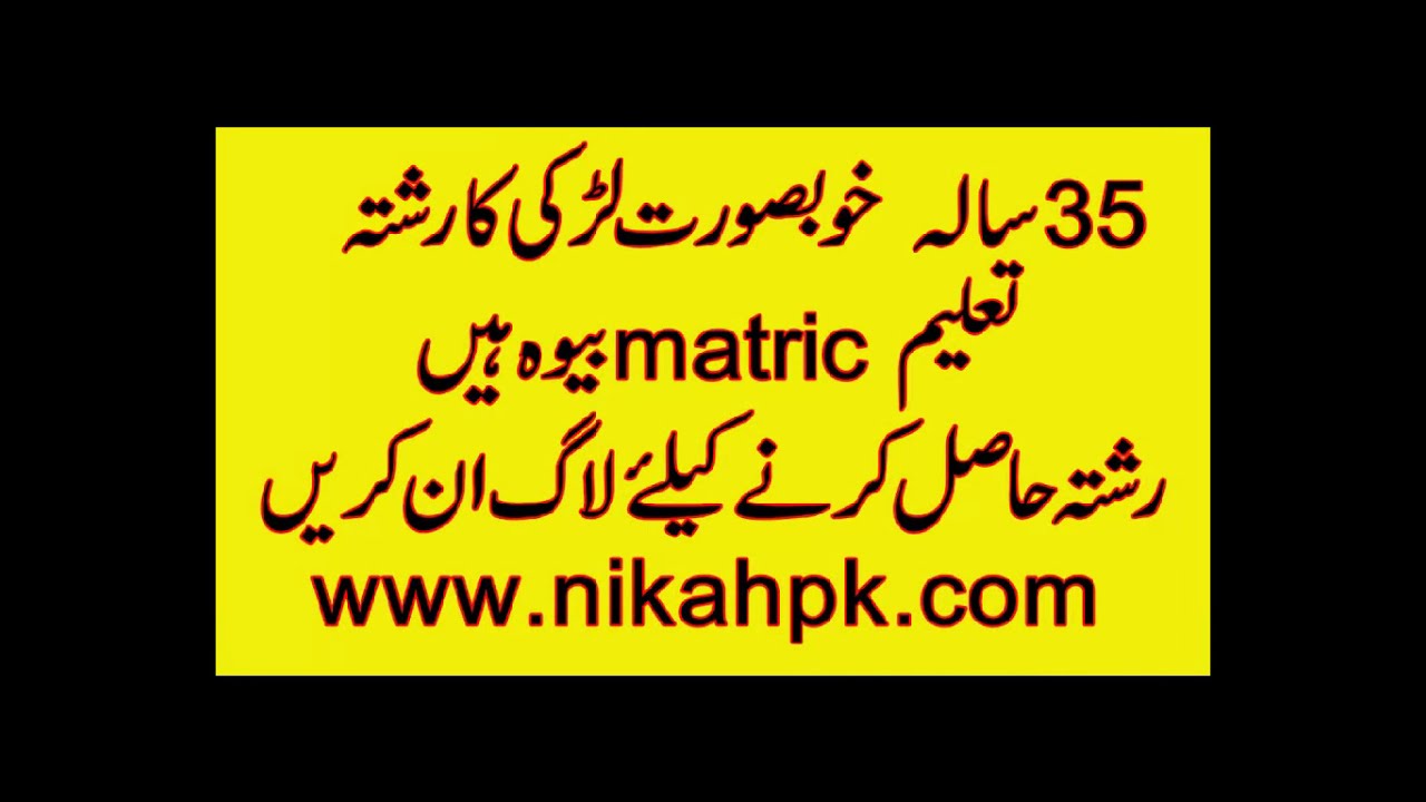 female Girl Rishta in Lahore - Pakistan matrimonial zaroorat e rishtey female age45 - YouTube