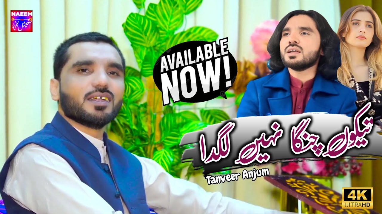 Teko Changa Nahi Lagda | Tanveer Anjum | New Saraiki Song 2024 ...