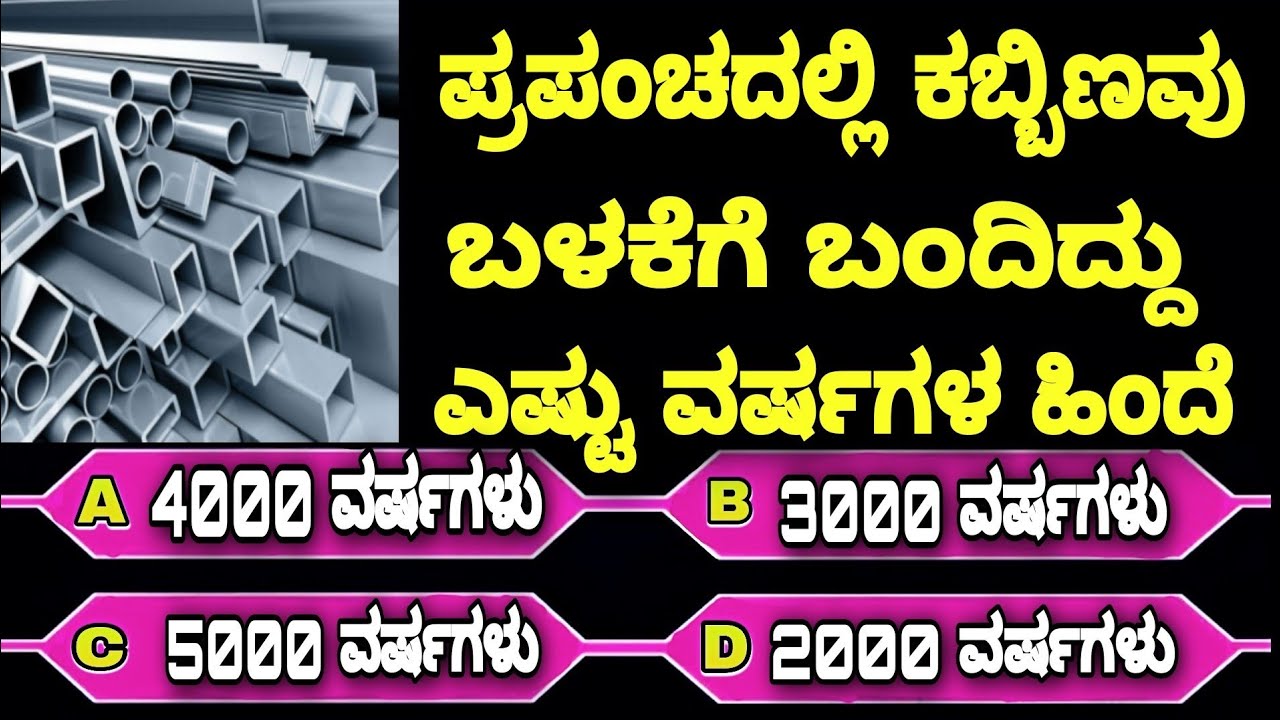 RR Kannada quiz GK general knowledge question and answers - YouTube