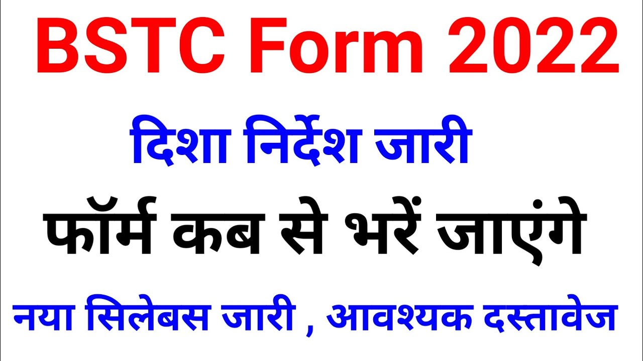 bstc form kaise bhare 2022 | bstc from date 2022 | bstc 2022 online ...