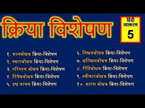 HINDI GRAMMAR | Hindi Grammar | Kriya Visheshan | क्रिया विशेषण | Hindi ...