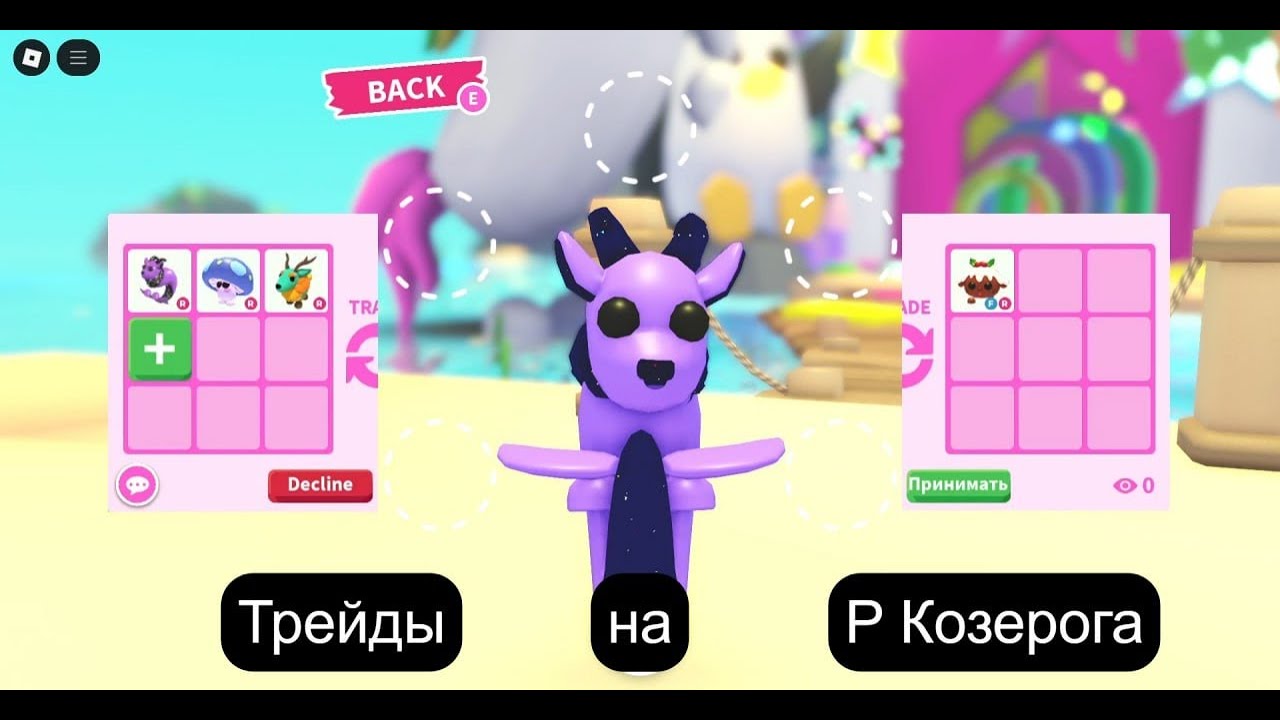 Трейды на Козерога в 2025 году | Adopt Me Ride Capricorn - YouTube