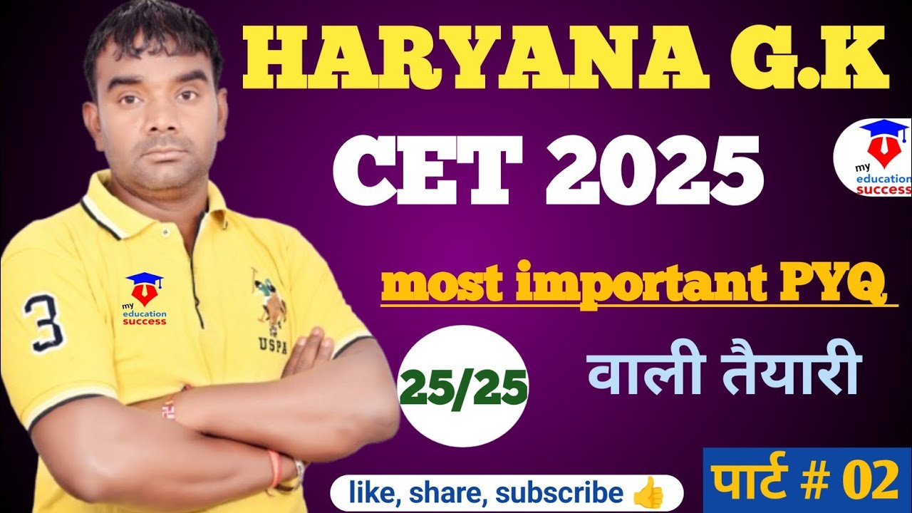 HARYANA G.K most important PYQ-25 नंबर पक्के, इससे बाहर कुछ नहीं ।# ...