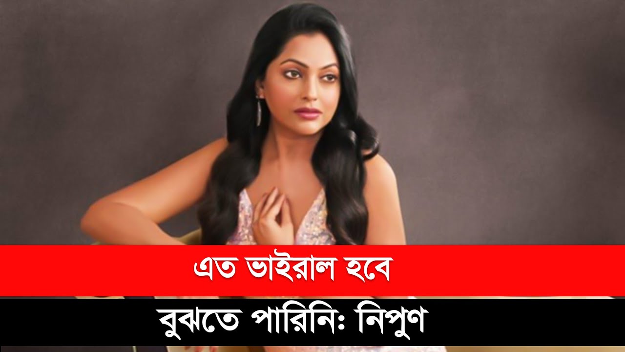 এত ভাইরাল হবে বুঝতে পারিনি : নিপুণ | Nipun Akter | Desh Rupantor - YouTube