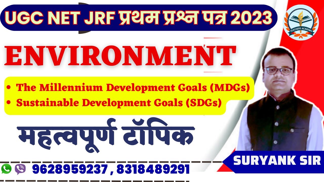 UGC ENVIRONMENT FIRST PAPER || UGC NET FIRST PAPER 2023 || NET EXAM ...