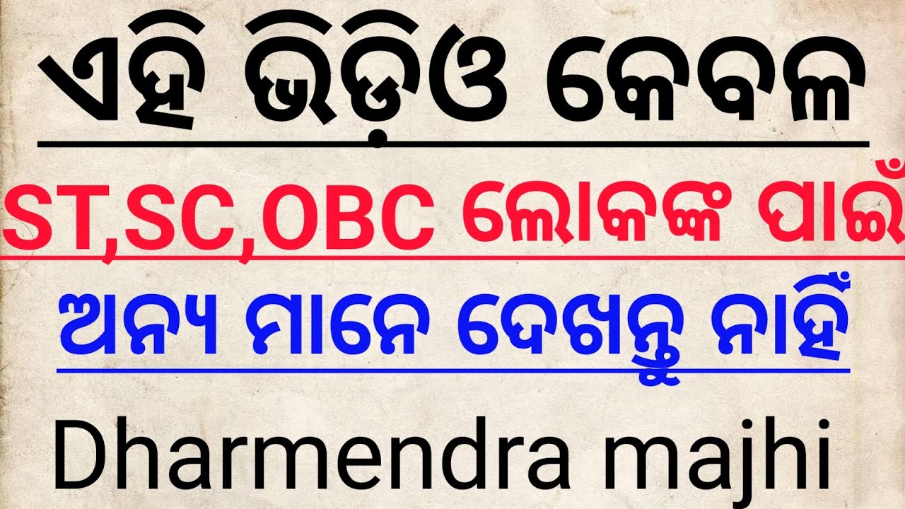 this video only for ST SC and OBC people @master odia #odia #mantra # ...