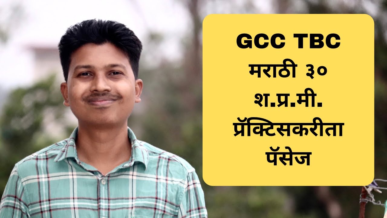 GCC TBC Marathi 30 WPM Passages for Practice - YouTube