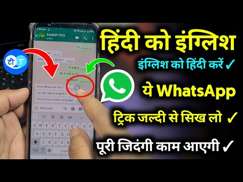 Hindi se english me translate app ! हिंदी से इंग्लिश चैटिंग ऐप #whatsapp chatting trick